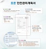 안전관리계획서란 안전관리계획서 무료서식 다운 네이버 블로그